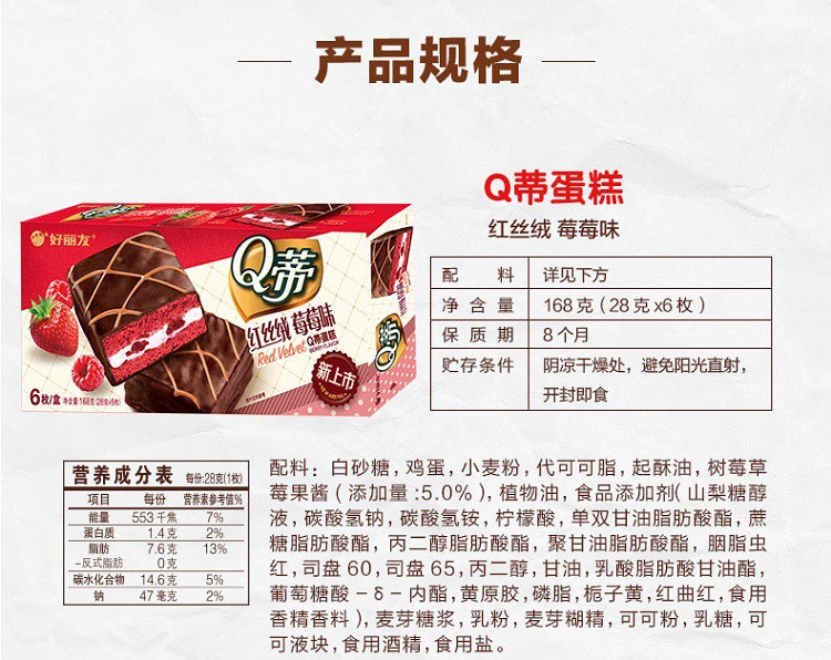 好丽友q蒂蛋糕配料表,好丽友q蒂蛋糕配料,好丽友q蒂蛋糕_大山谷图库